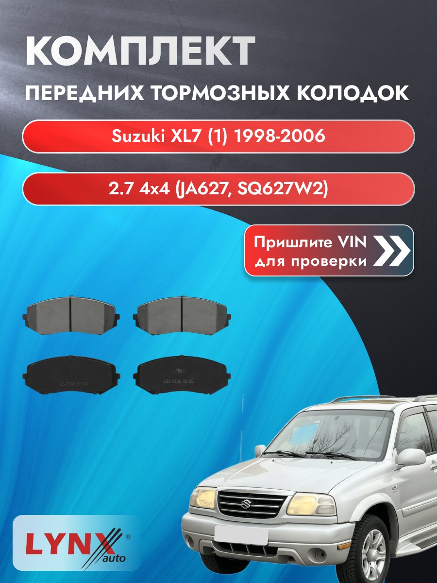 Комплект передних колодок для Suzuki XL7 (1) / 1998-2006 / 2.7 4x4 (JA627) (H 27 A) Сузуки ХЛ7 ВD-7302
