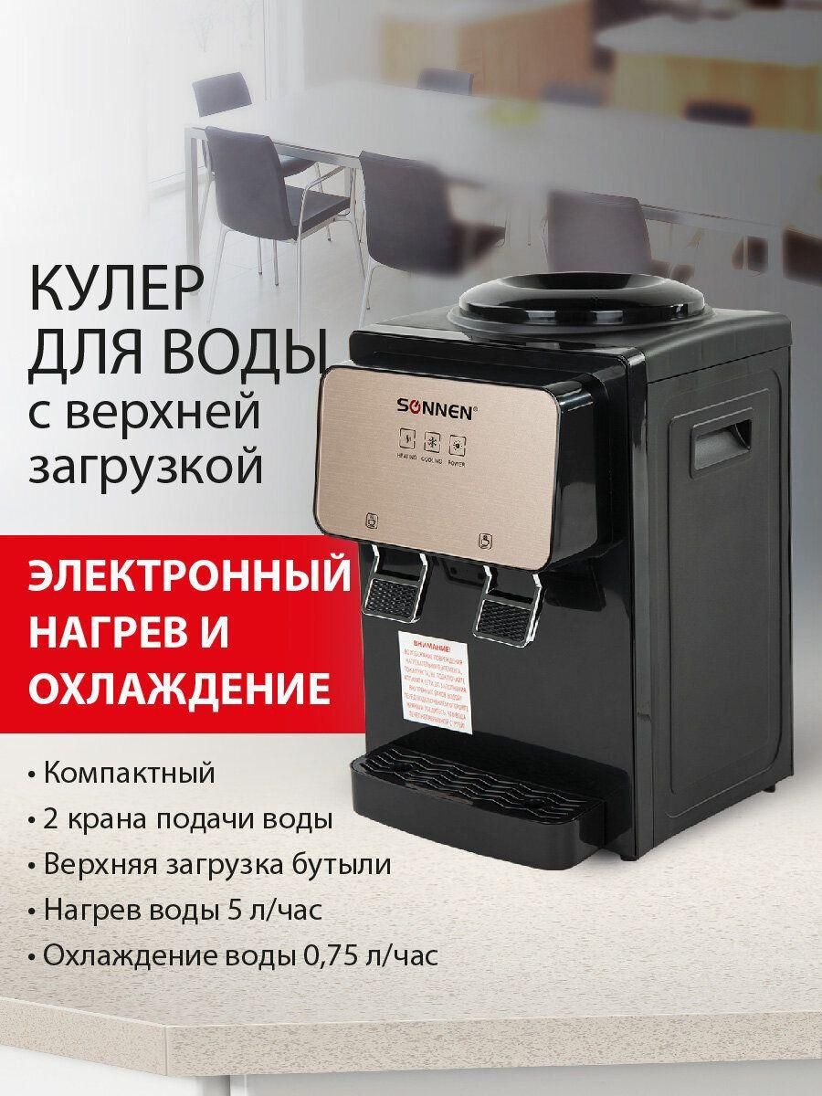Кулер, пурифайер Sonnen для воды настольный для дома и офиса, нагрев и охлаждение электронное Tse-02bp, 2 крана, черный/бежевый, 455621