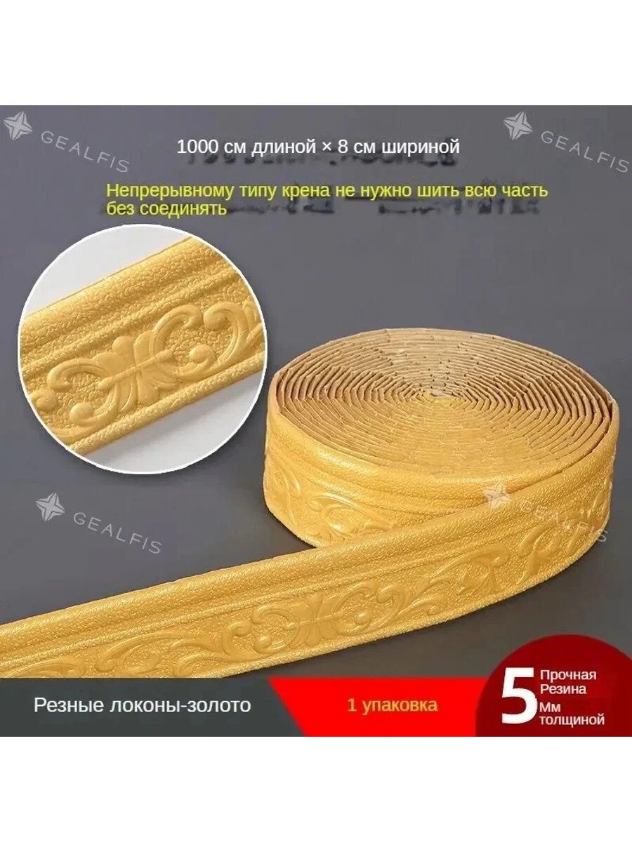 Плинтус потолочный золотой 1000 см × 8 см, толщина 5 мм, 1 упаковка