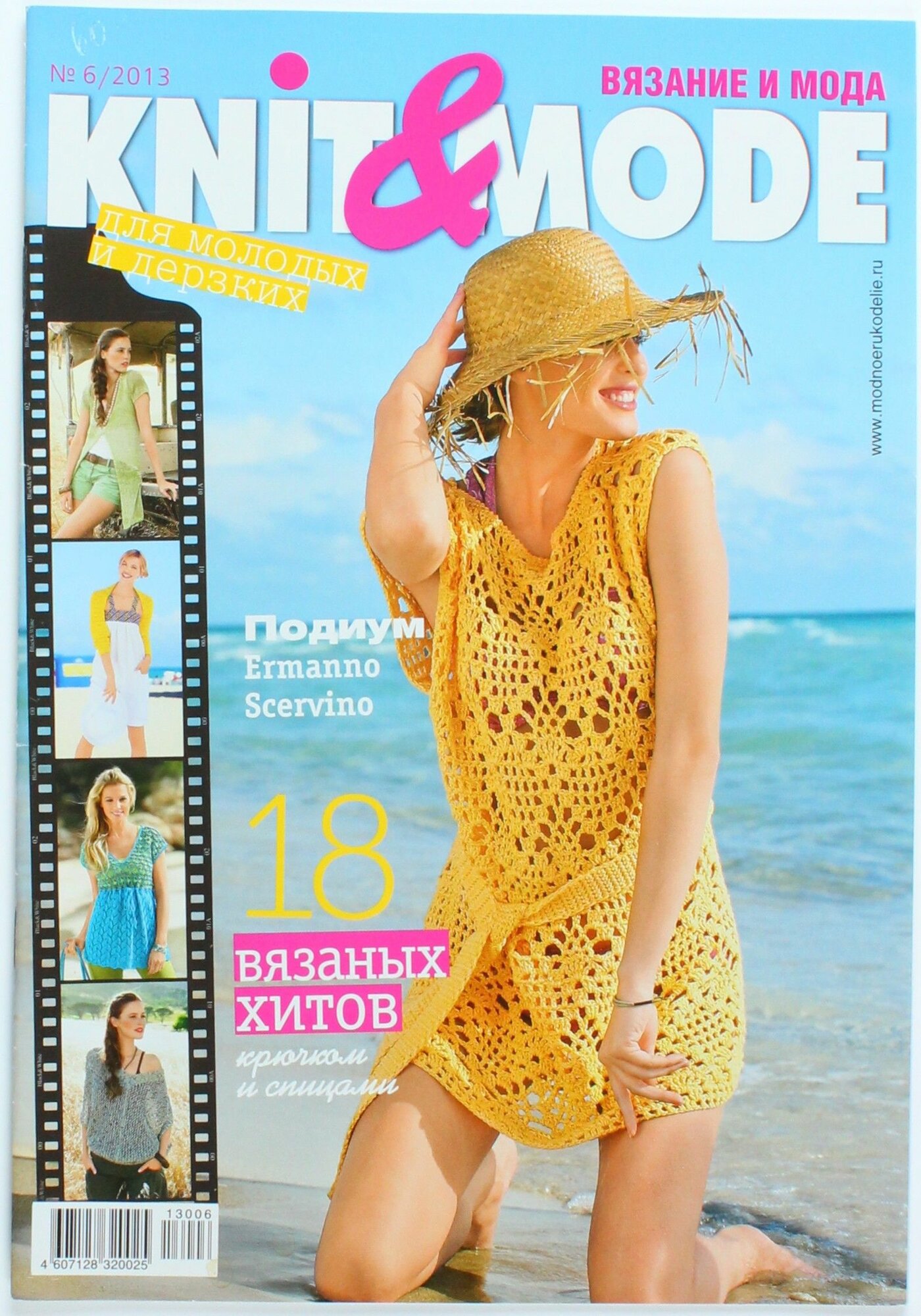 Букинистический журнал Knit&Mode, выпуск 6/2013