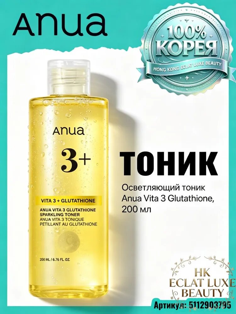 ANUA Тонер питательный молочный с рисовым экстрактом и церамидами Rice 70 Glow Milky Toner, 250 мл