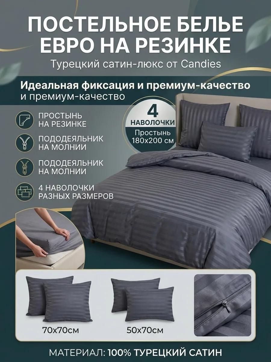CANDIES Комплект постельного белья Евро хлопок 200x220 см, наволочки 50x70, 70x70, простыня 180x200 см, цветсерый