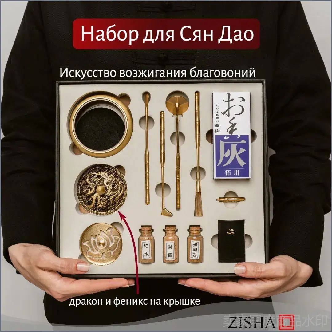 Набор подарочный для сыпучих благовоний Сян Дао для медитации, йоги и отдыха