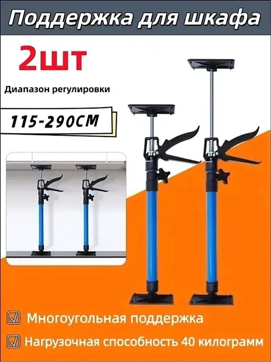 Распорка телескопическая для гипсокартона 115-290 см, 2 шт. синий и черный, партномер YSIJrf