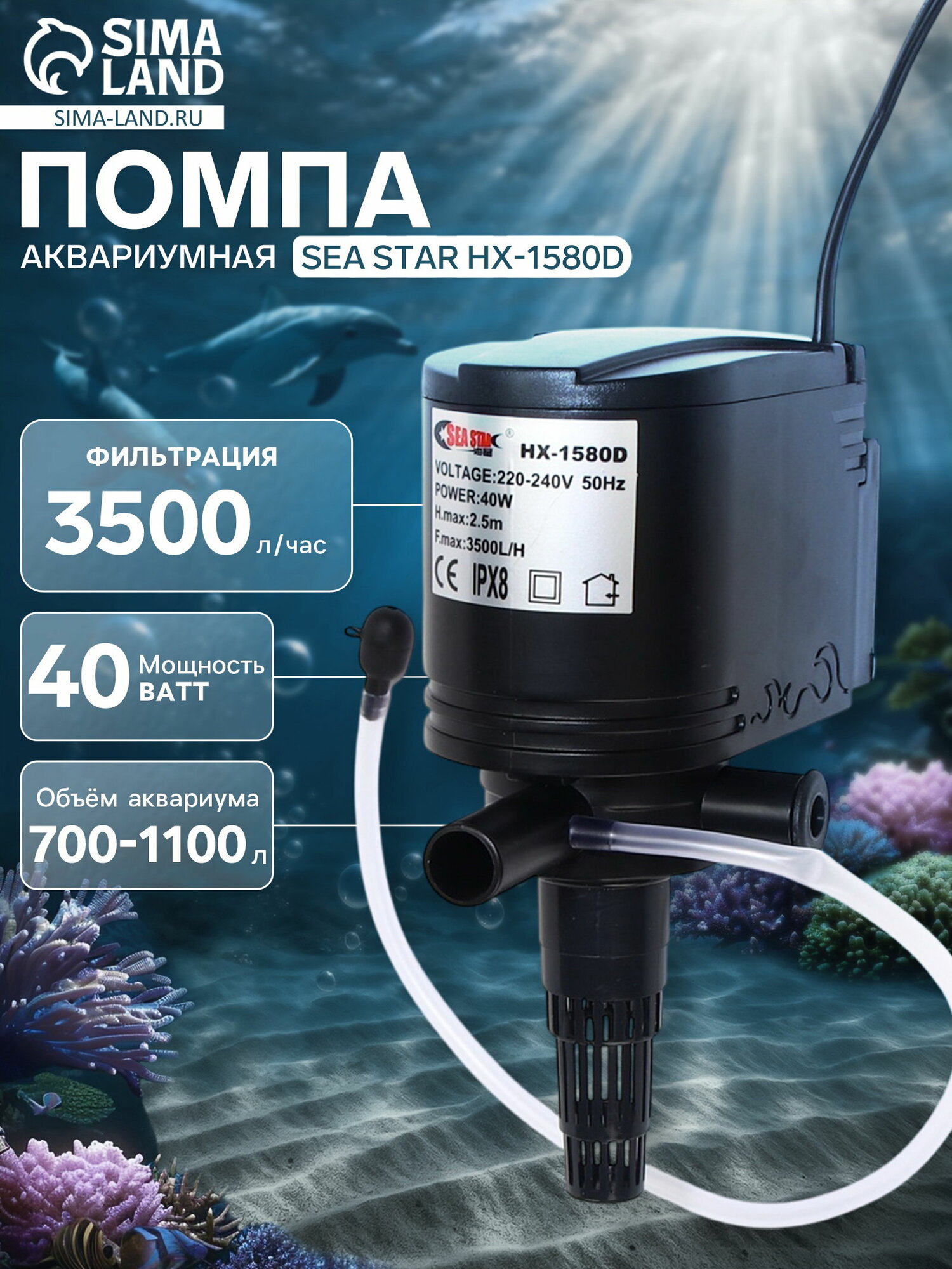 Помпа аквариумная HX-1580D, 3500 л/ч, 40 Вт, высота подъема воды 2.5 м