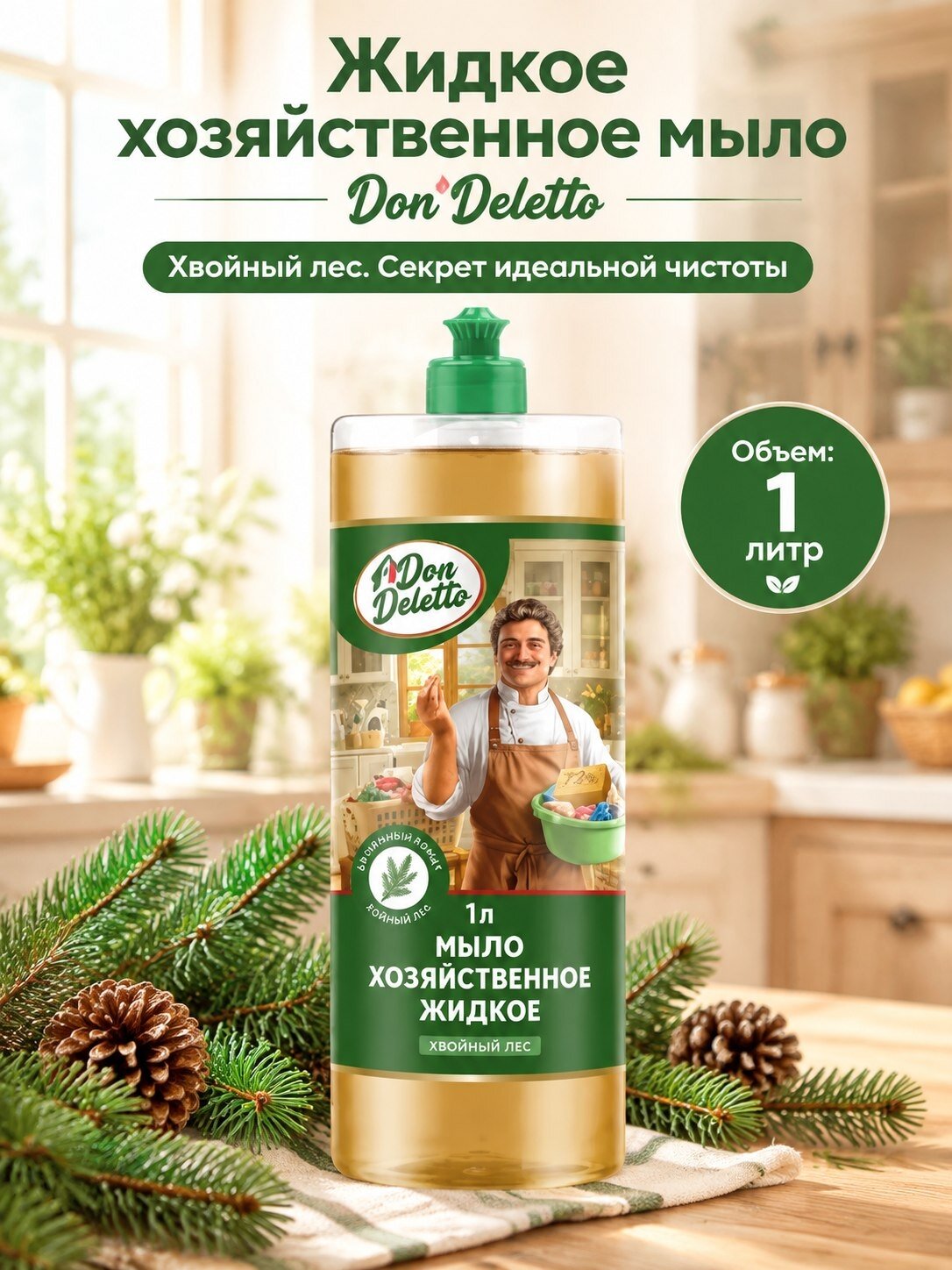 Мыло хозяйственное жидкое Don Deletto средство моющее многофункциональное хвойный лес, 1000 мл