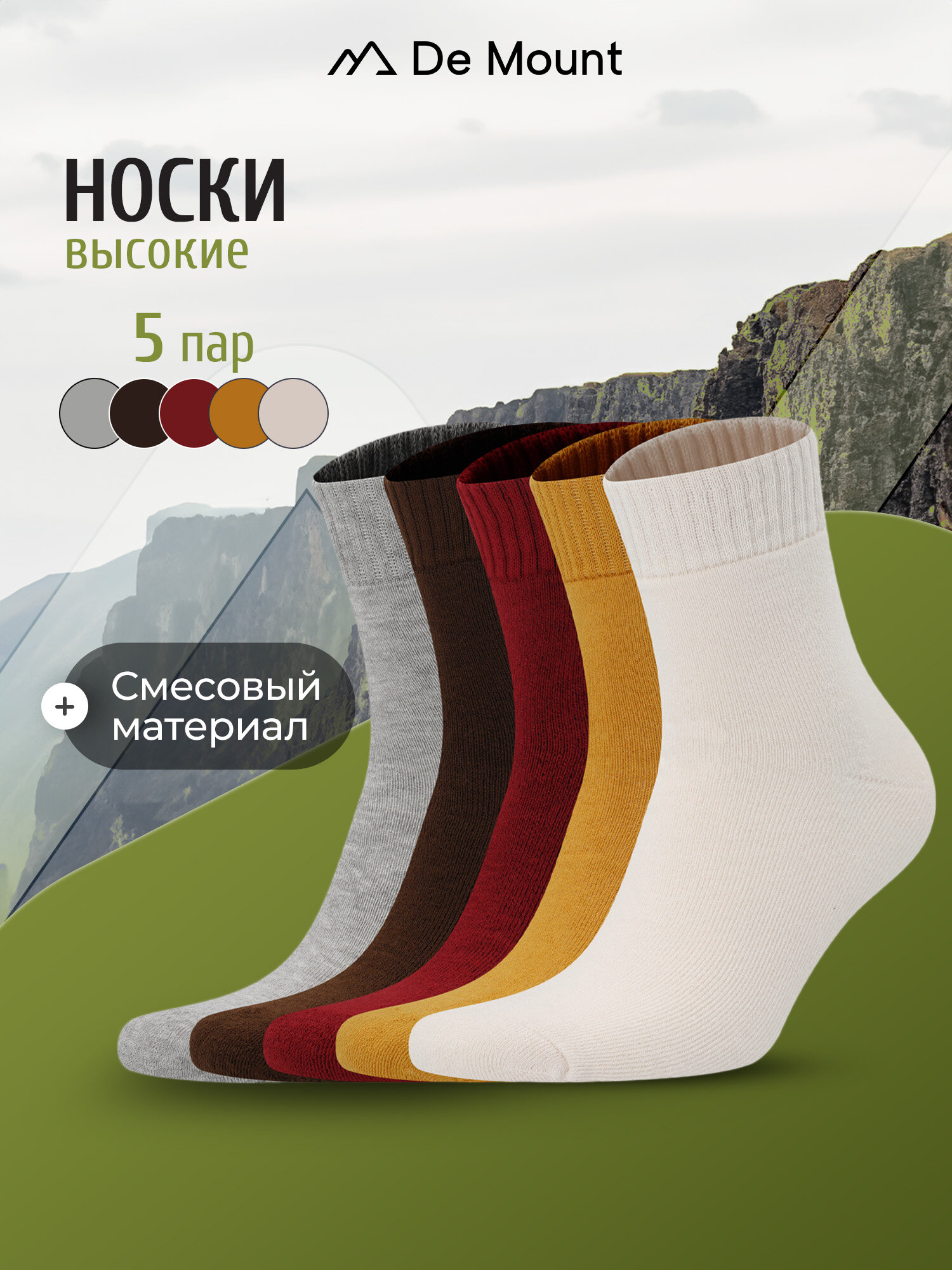 Носки, комплект