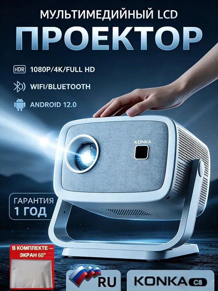 Проектор для фильмов Full HD 1080P Android 12 автофокус, 1200 ANSI, WiFi 5G, Bluetooth 5.0, HDMI
