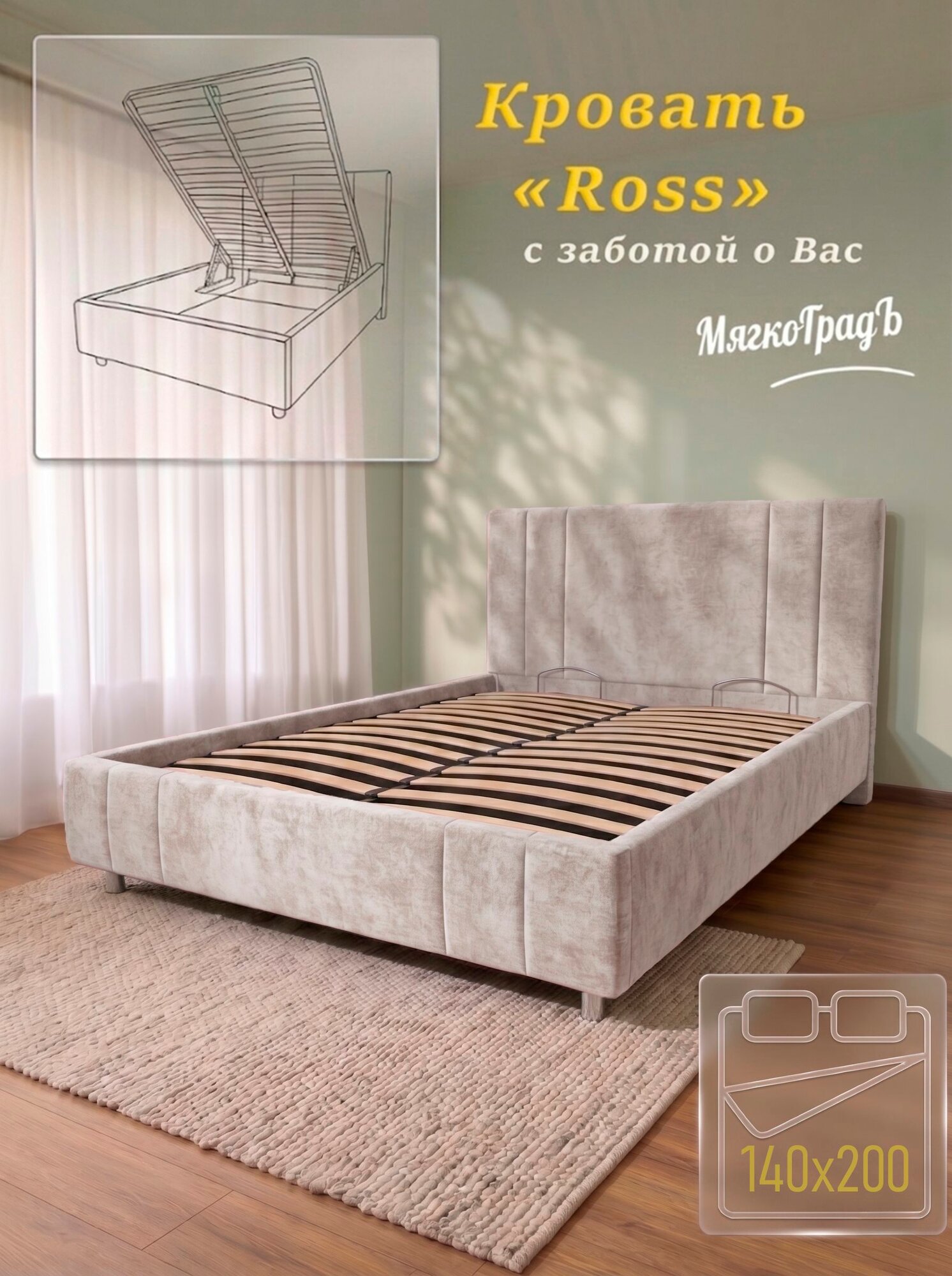 Двуспальная кровать 140х200 с подъемным механизмом, МягкоГрадЪ Ross с мягким изголовьем для дома и спальни, ортопедическое основание, ящик для белья, обивка кашемировый песок велюр (Frisco 03)
