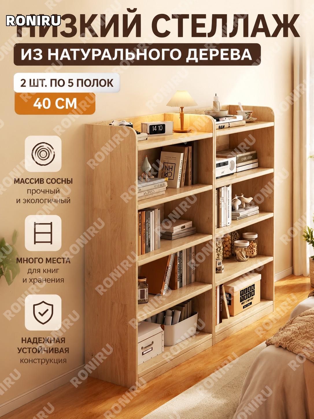 Низкий шкаф-стеллаж 5 ярусов 40 см×2 многосекционный, из импортной сосны без покрытия, комбинированный для хранения
