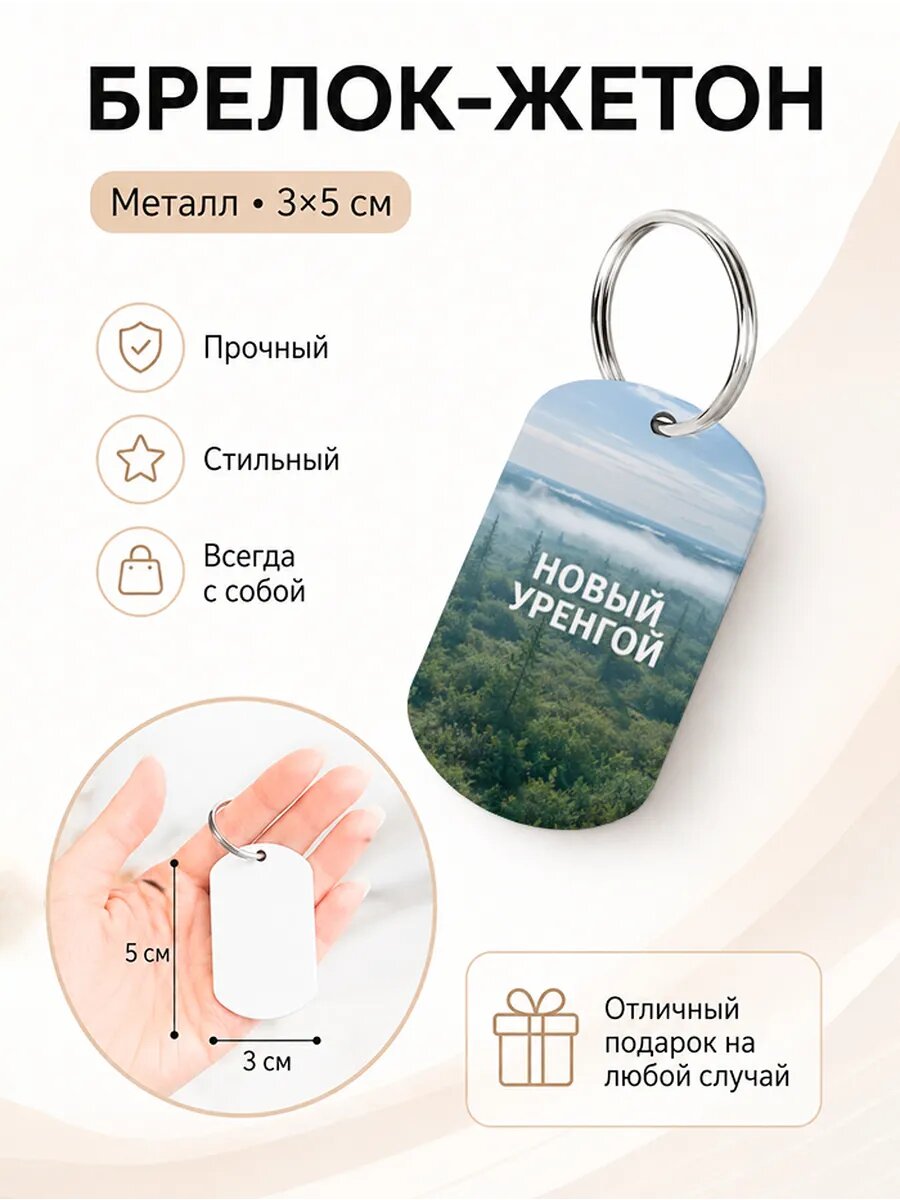 Брелок