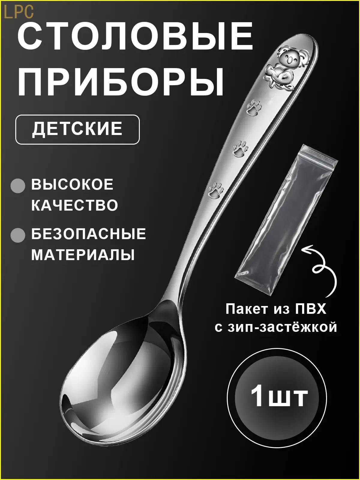 Детская ложка 16 см из нержавеющей стали 316 - Длинная ложка с коалой, глубокая, для десертов и фруктов