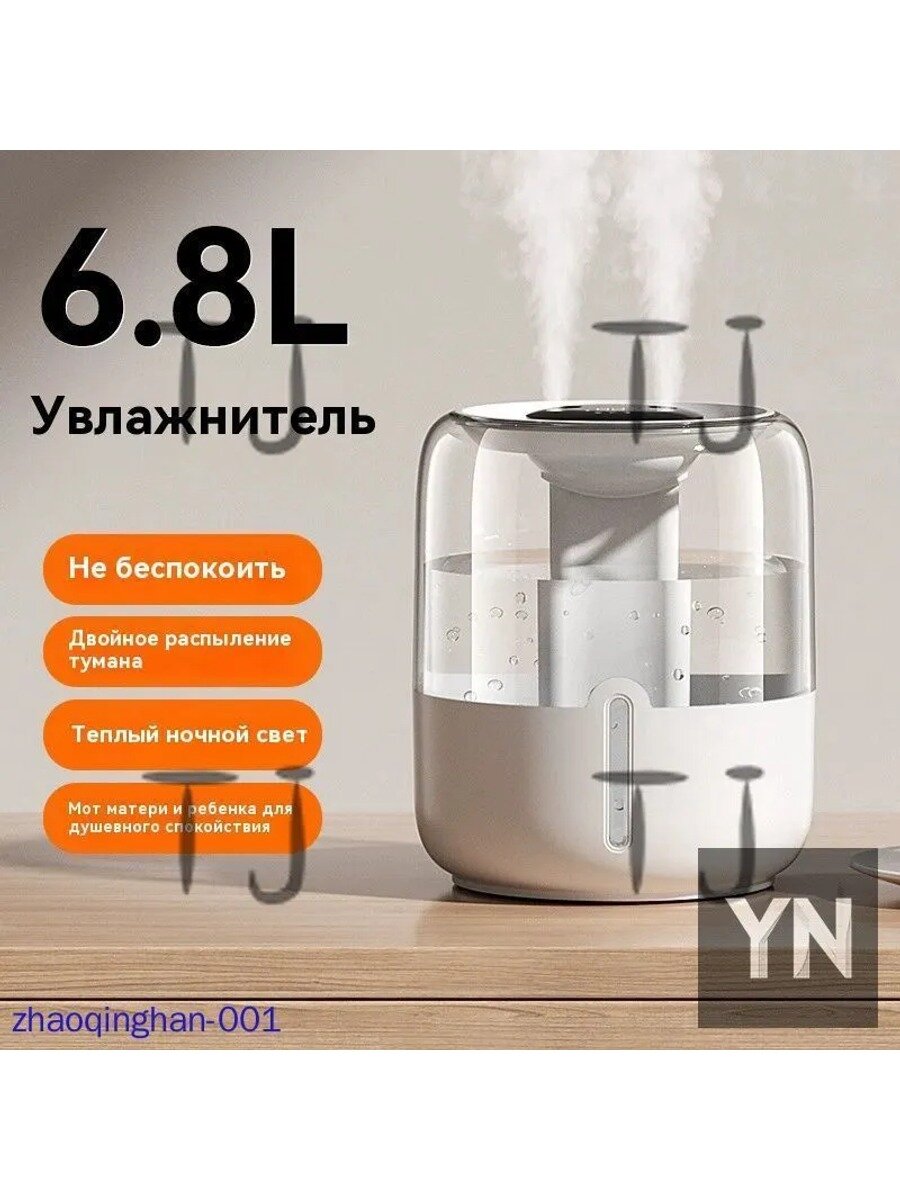 Увлажнитель воздуха ультразвуковой 6.8 л, белый, с ночником и двойным распылителем