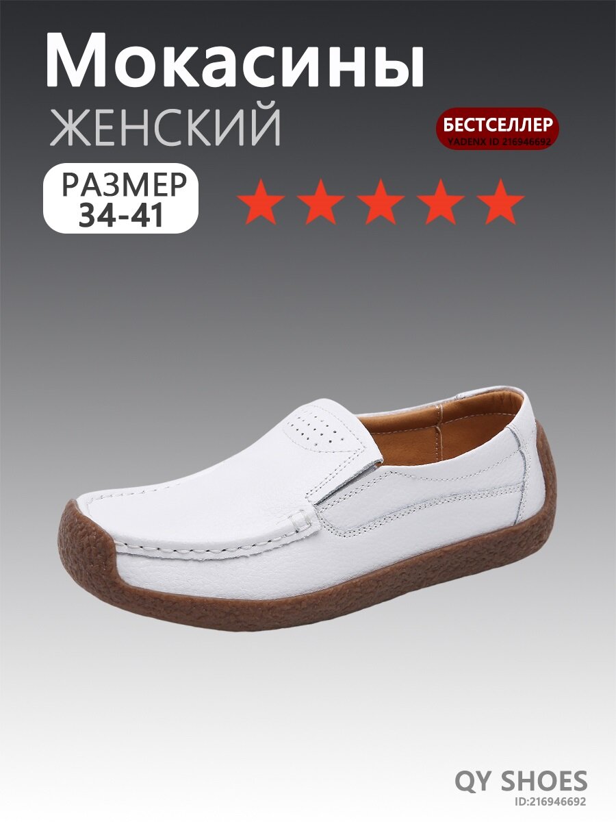 Мокасины