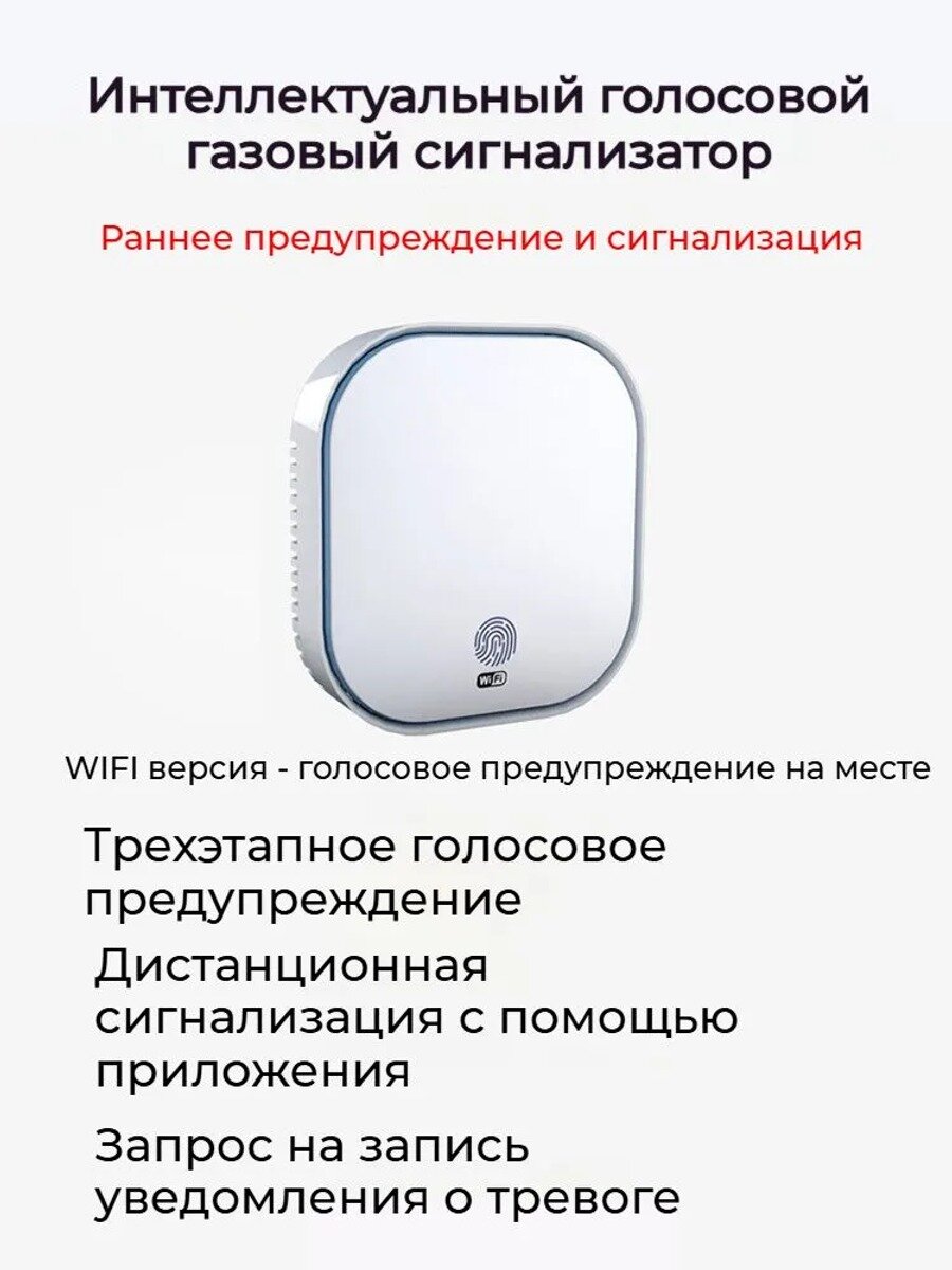 Know EasyxУмный WiFi датчик утечки газа с поддержкой Яндекс Алисы 85 дБ белый голосовое оповещение