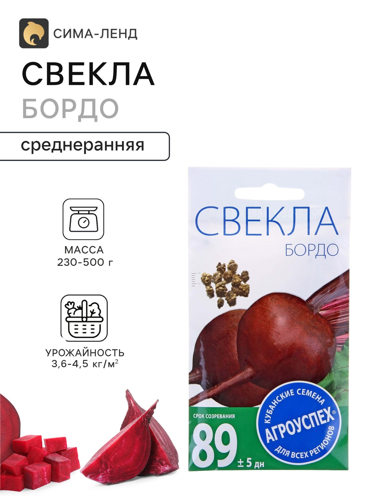 Семена Свекла Бордо 237. 6 упаковок