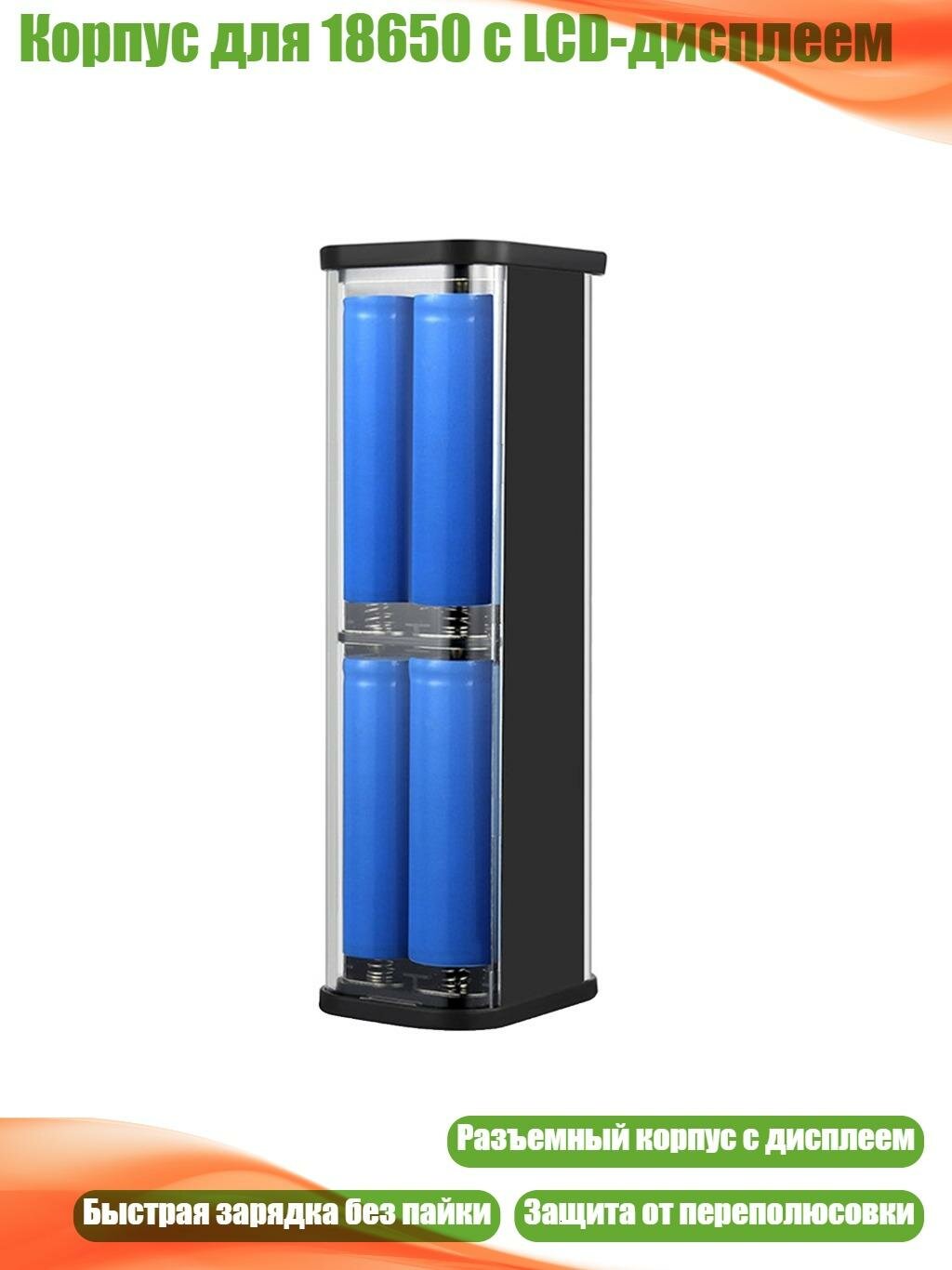 Корпус для 18650 с LCD-дисплеем, Черный