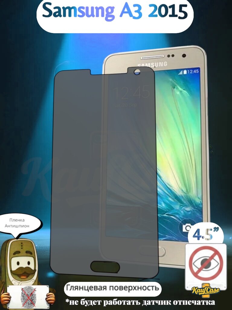 Защитная пленка глянцевая, с функцией Антишпион для Samsung A3 2015 (A300) (4.5"). На экран