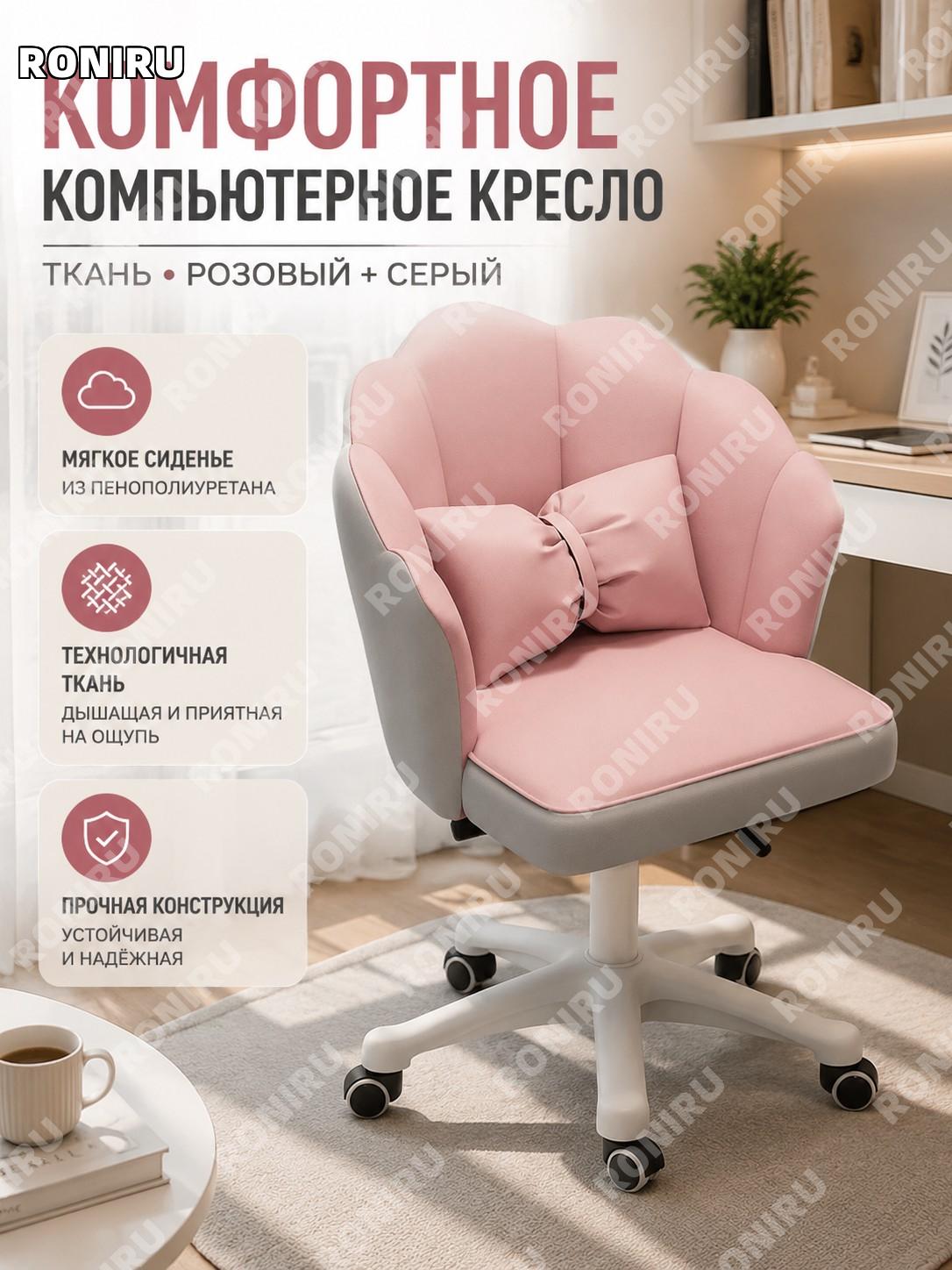 Компьютерное кресло с удобным сиденьем, розово-серое, техноткань, нейлоновые ножки, кресло для дома, учебы, стул