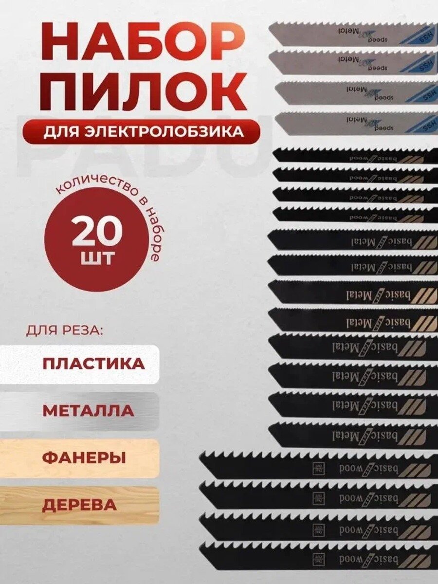 Набор пилок для электролобзика 20 шт. полотно 100 мм, шаг 2/3", 150 звеньев