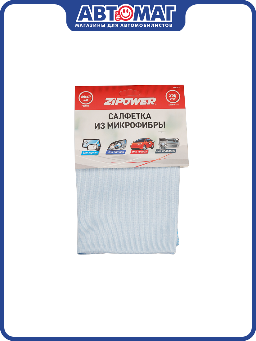 Полотенце из микрофибры для стекол и фар, 40х40 см, 250 г/м2. ZIPOWER, PM0305