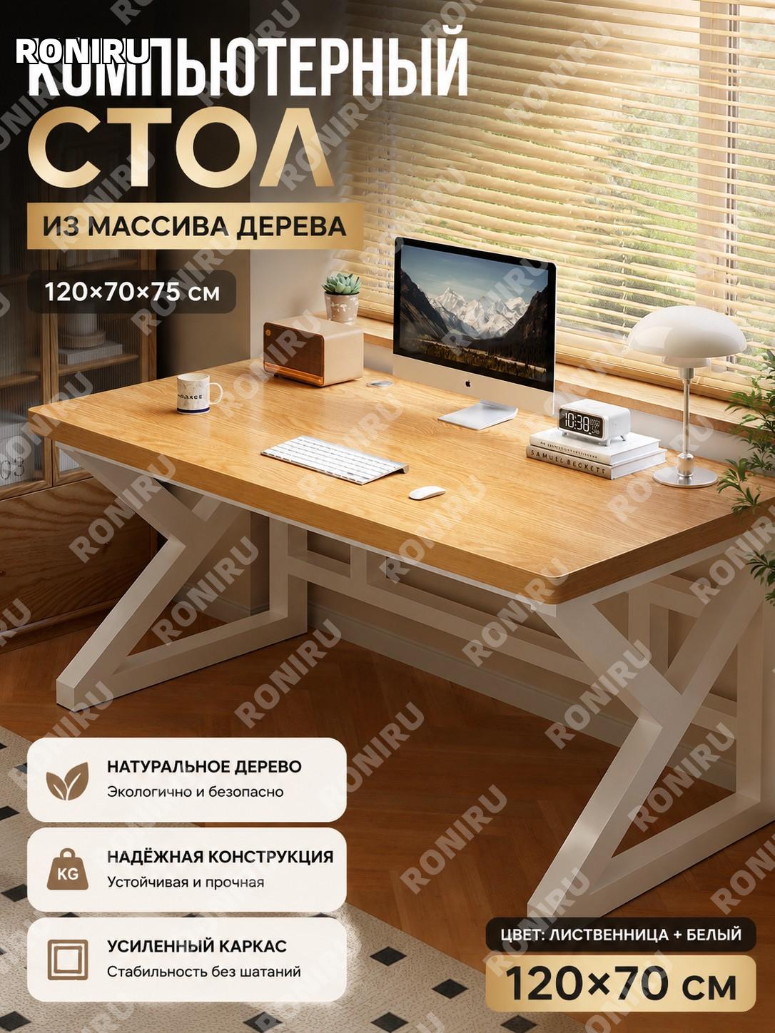 Компьютерный стол из экоплиты 120×70 см, цвет 黄衫木, белый каркас, письменный стол для дома и офиса для работы учебы