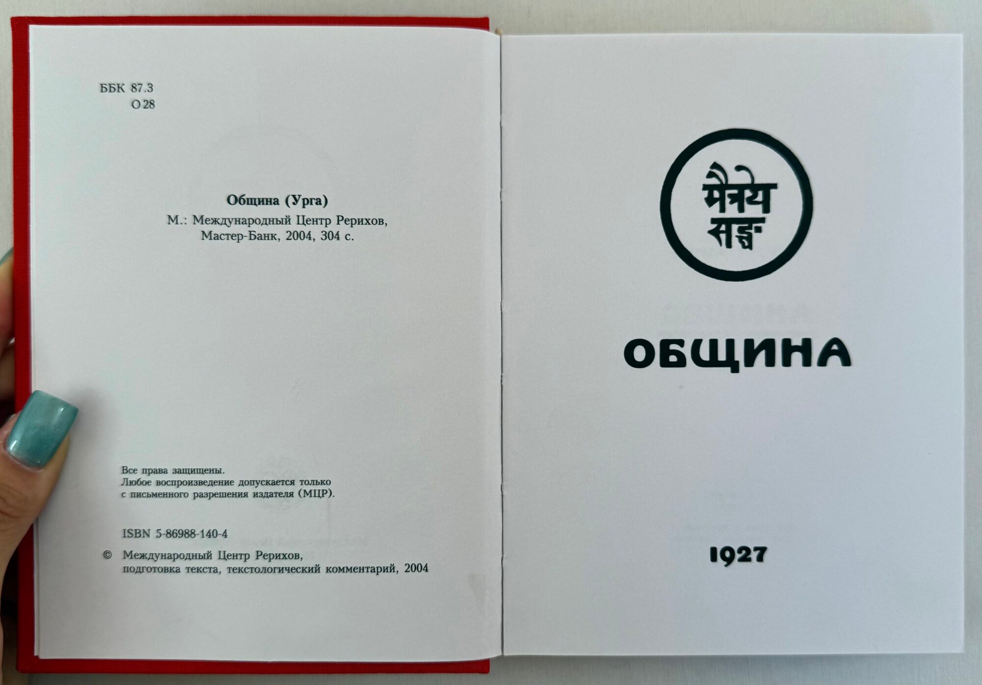 Община (Урга) — фото 1