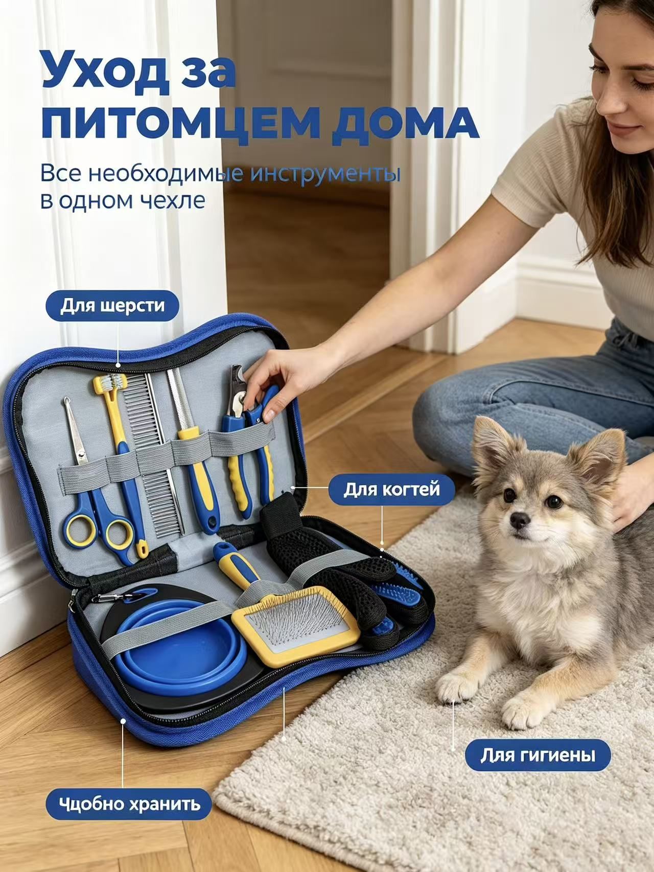 Набор для груминга кошек и собак, инструменты для ухода за шерстью, когтями и зубами, дорожный чехол для хранения