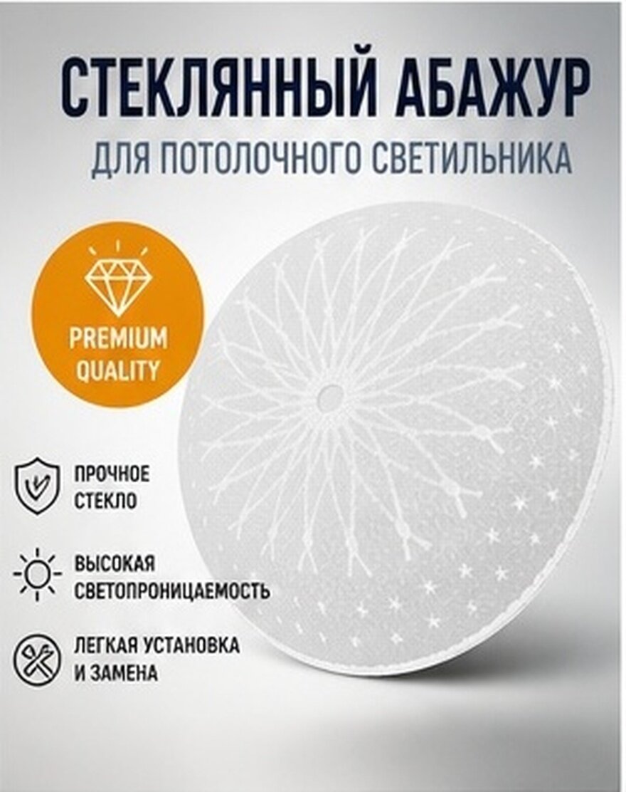 Ламповый Плафон Из Матового Стекла Для Спальни И Гостиной 20.00X20.00X3.00Cm