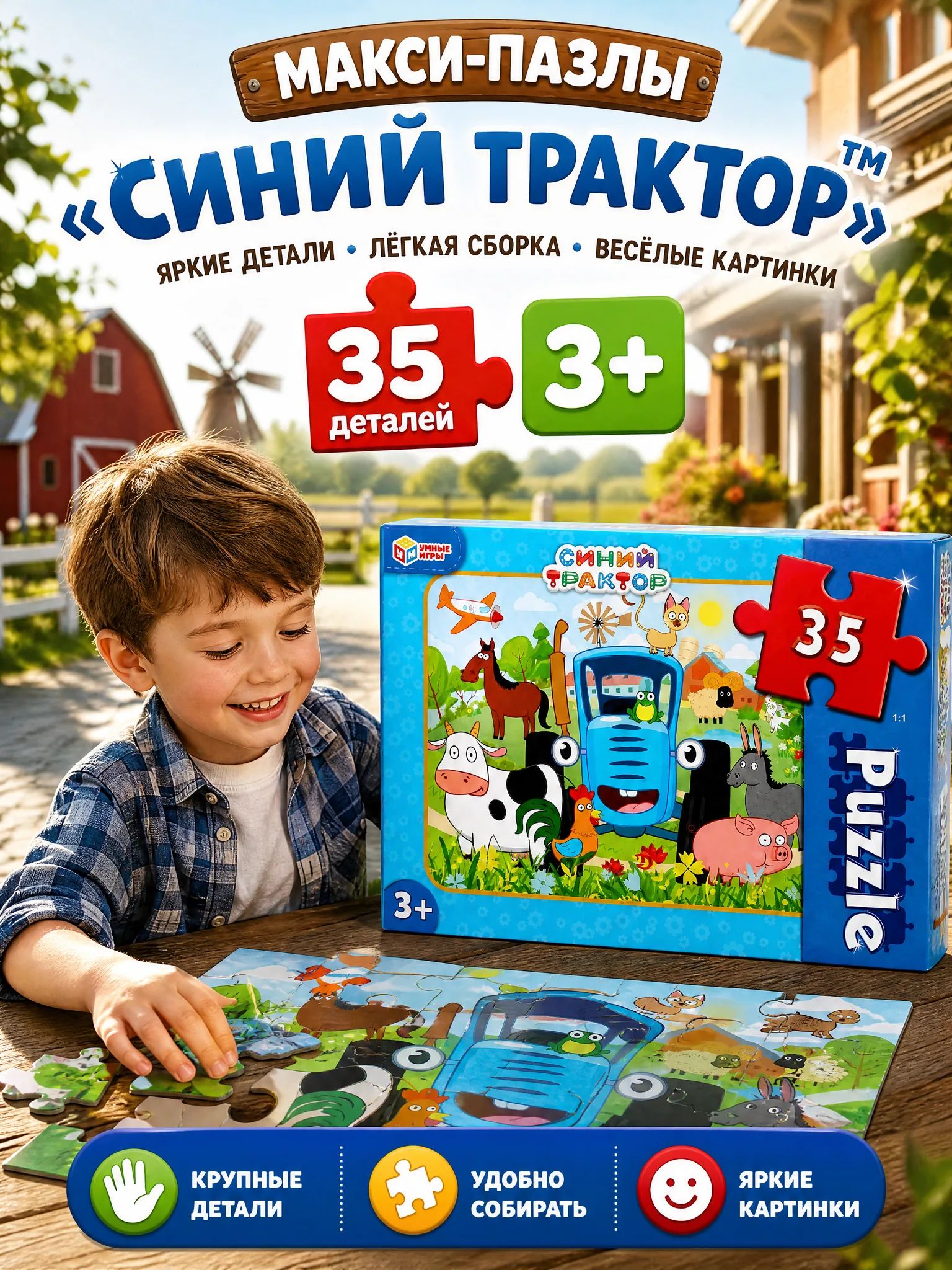 Макси-пазл Синий трактор 35 деталей для детей от 3 лет Умные игры