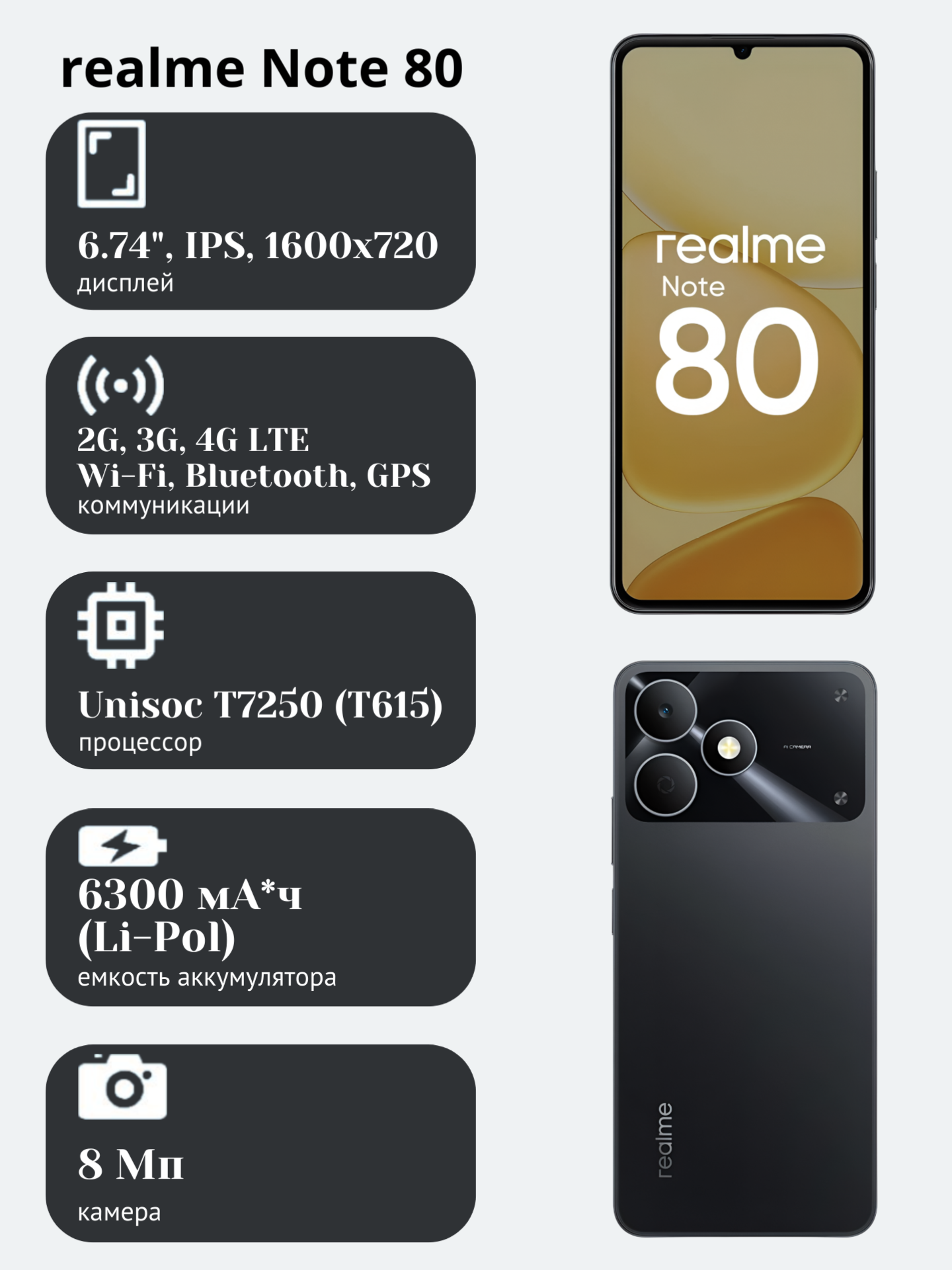 Смартфон realme Note 80 4 ГБ/128ГБ Черный Ростест, дисплей 6.74", IPS, аккумулятор 6300 мА*ч, камера 8 Мп