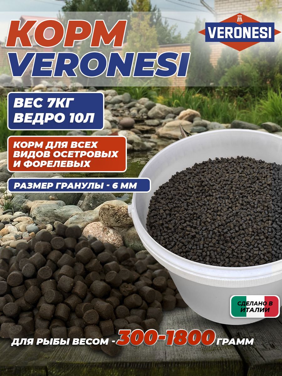 Корм продукционный для осетра и форели Veronesi 6мм 7кг,10л