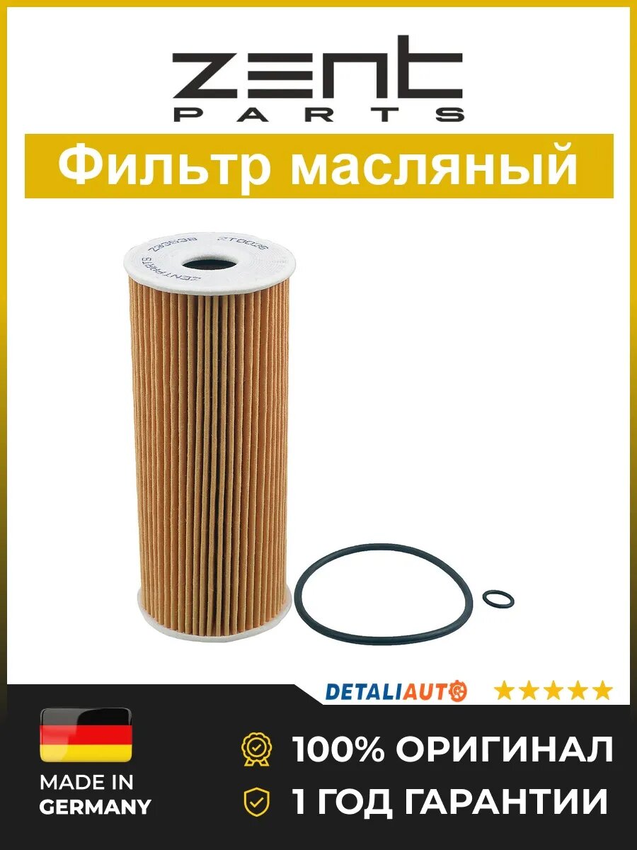 Фильтр масляный Zentparts Z33538 Фольксваген Крафтер 1.9TDi Volkswagen Crafter 1.9TDi 2006-2013