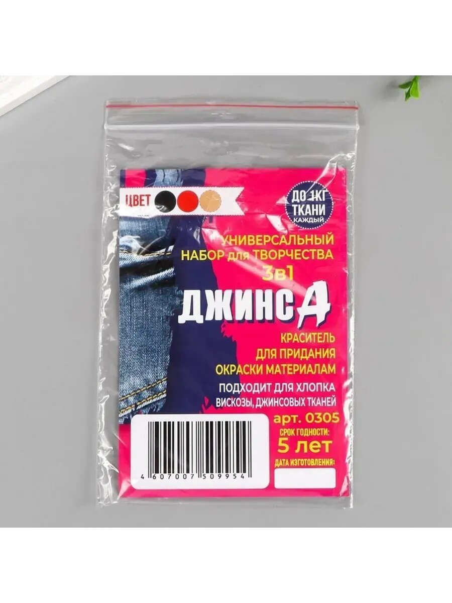 Комплект красителей для ткани 3в1