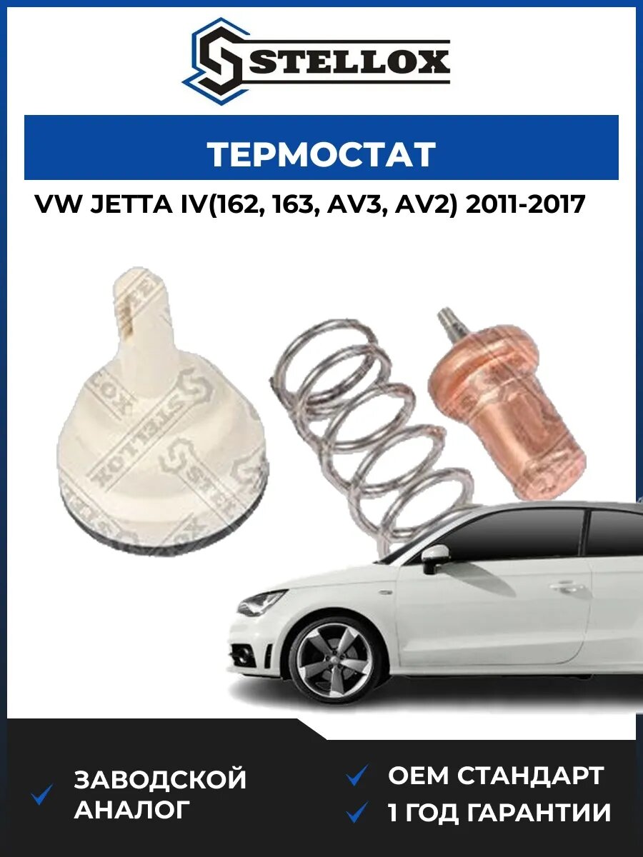 Термостат Stellox 2340276SX Фольксваген Джетта IV Vw Jetta IV 2011-2017
