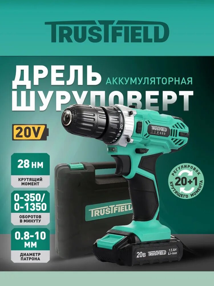 Дрель аккум. TRUSTFIELD ETCD-18.2.1 (20В, 28Нм, БЗП 10мм, 2 ск, 0-350/0-1350об/мин, 2 акб 1,5Ач, ЗУ)