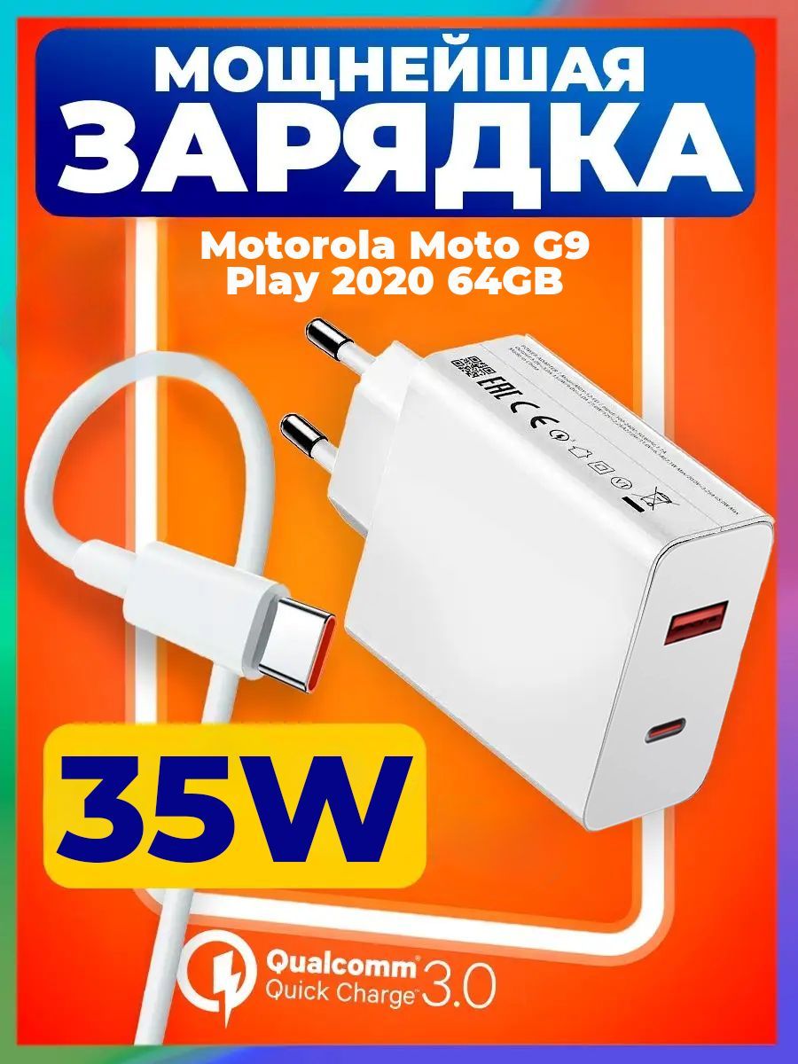 Быстрая зарядка для Motorola Moto G9 Play 2020 64GB / Мощный адаптер 35W и провод Type-C для телефона Моторола Мото G9 Play 2020 64GB