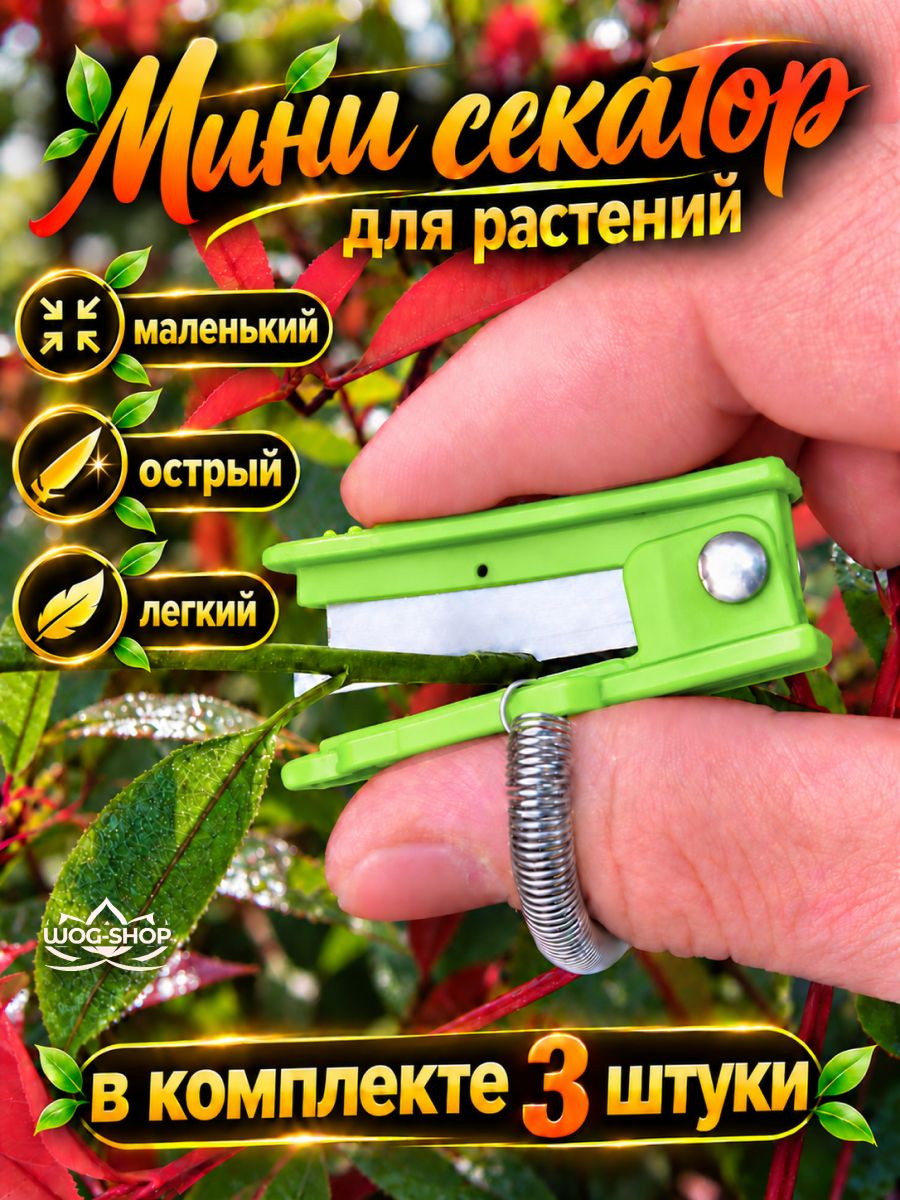 Мини секатор для растений 3шт