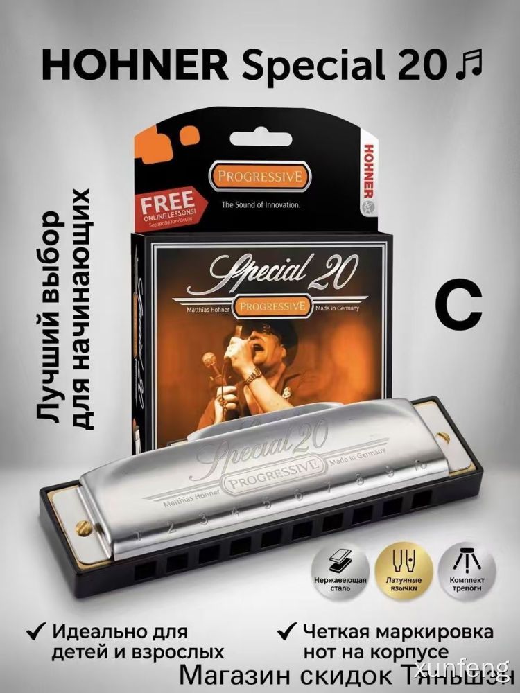 Губная гармоника HOHNER Special 20 C, 20 отверстий, матовый корпус, для начинающих, детская гармошка