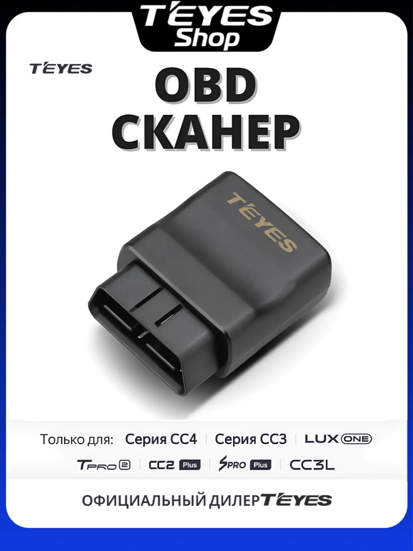 TEYES Тиайс OBD 2 автомобильный диагностический адаптер Teyes
