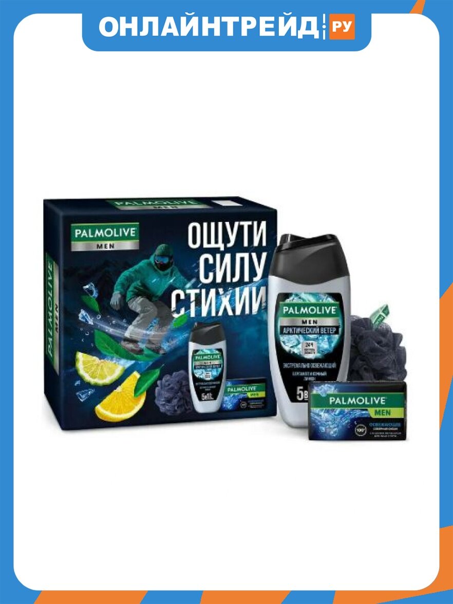 Подарочный набор Palmolive MEN Арктический Океан (Гель для душа + Туалетное мыло + мочалка)