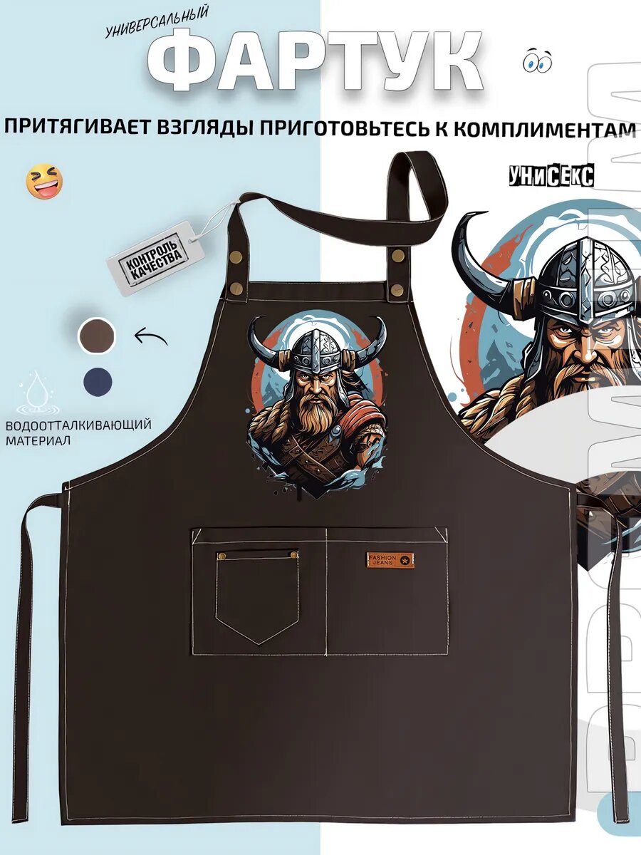 Фартук Викинг Viking Скандинавский воин с рогатым шлемом кухонный с принтом универсальный