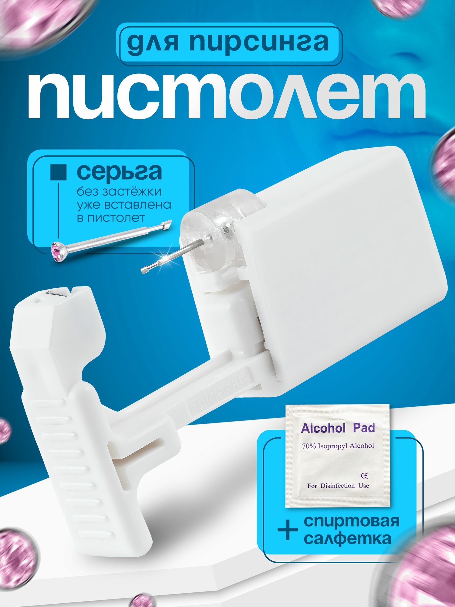 Пистолет для прокола пирсинга носа со сгибом стержня