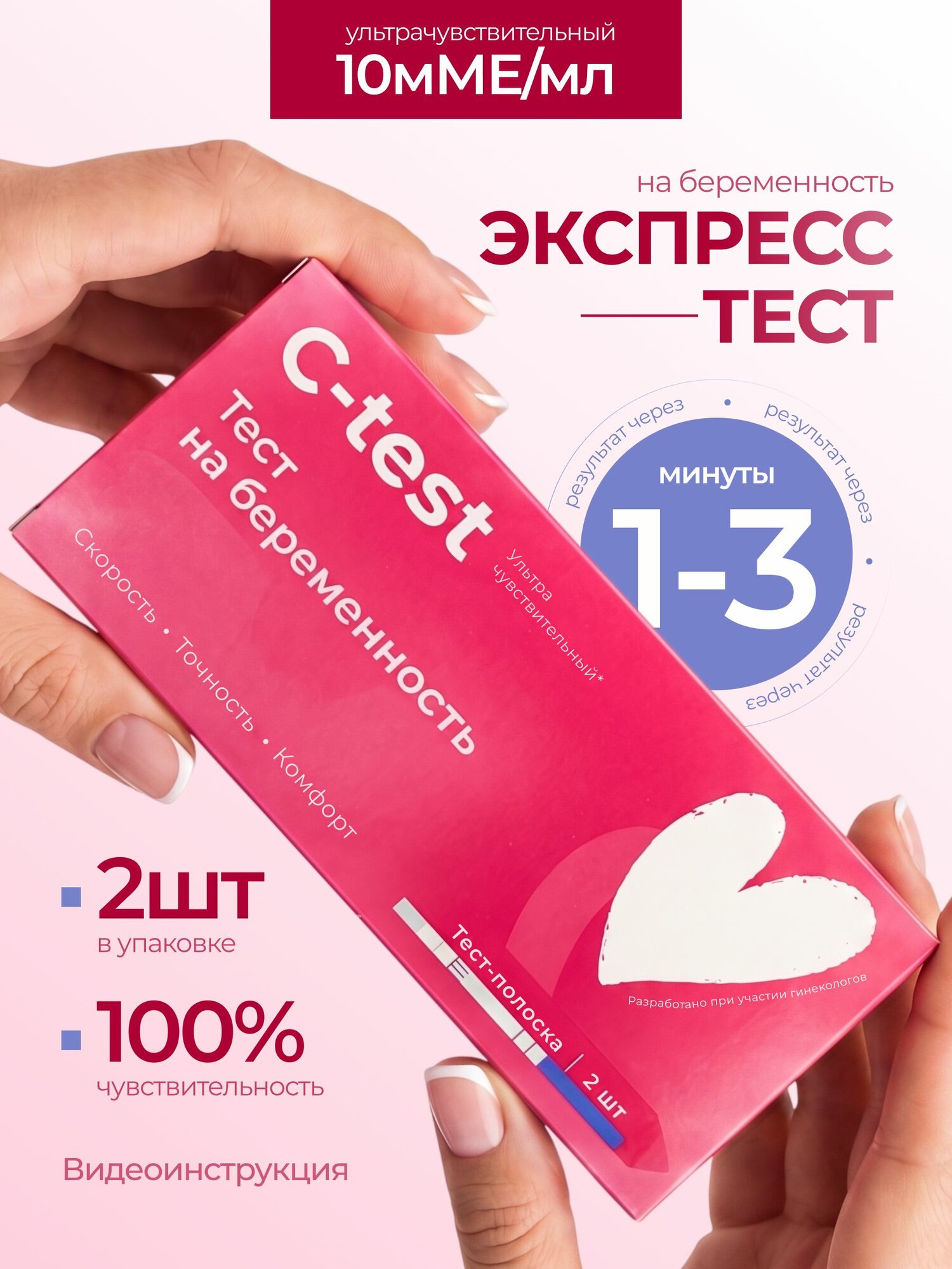 Тест на беременность набор С-test, 10 МмЕ, 2 шт