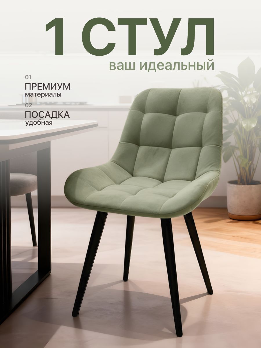 Улей Стулей Стул, 1 шт.