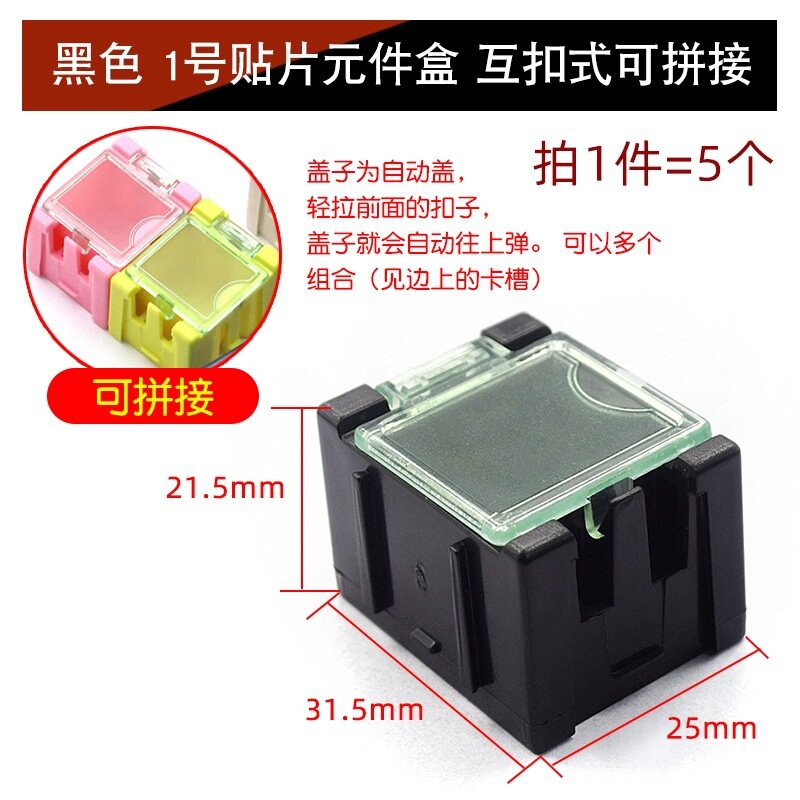 Черный 1-й номер коробочка для хранения SMD компонентов модульный органайзер для конденсаторов резисторов 5 шт набор