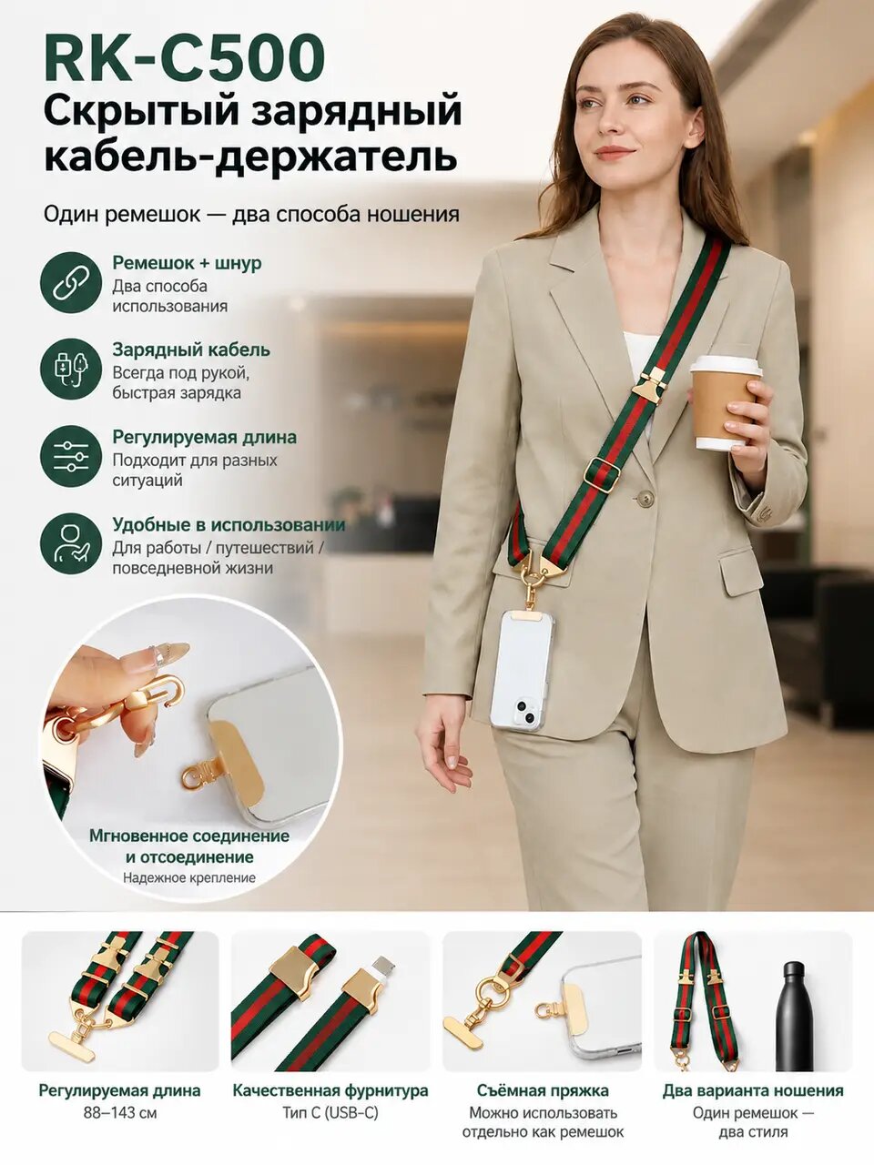 Ремешок для телефона с кабелем 2в1, регулируемый через плечо и на шею, Type-C, 88-143 см, красный-зеленый