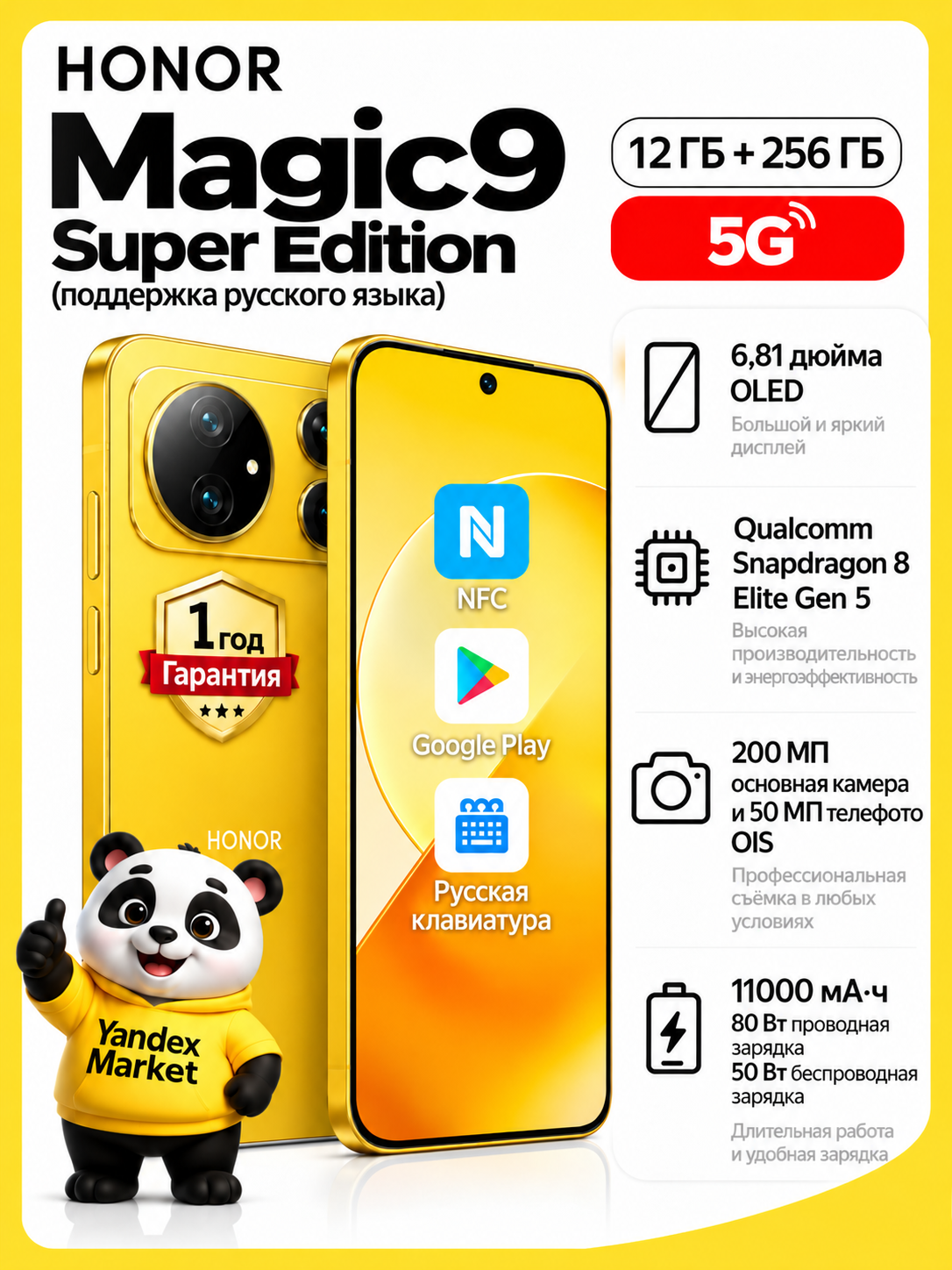 Смартфон HONOR Magic 9 Super Edition 12/256 гб 11000 мАч 200 МП Пятое поколение Snapdragon 8 Extreme Edition CN желтый