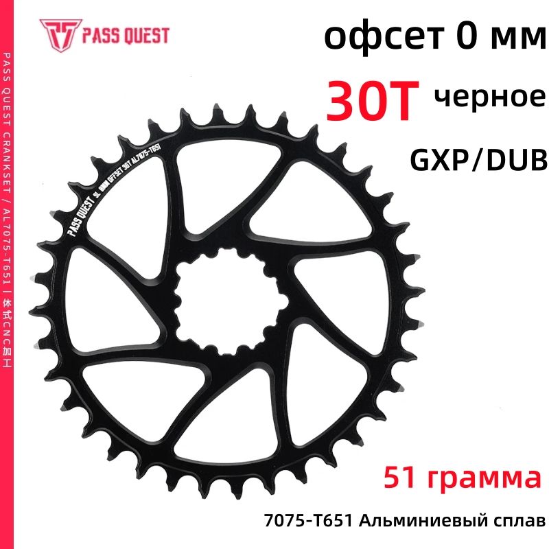 Звезда для велосипеда GXP 30T офсет 0 мм Narrow Wide для gxp шатунов sram XX1 X01 GX X9 X0 X1, черное