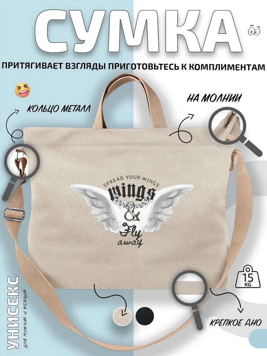 Сумка шоппер  Крылатый якорь в цепях